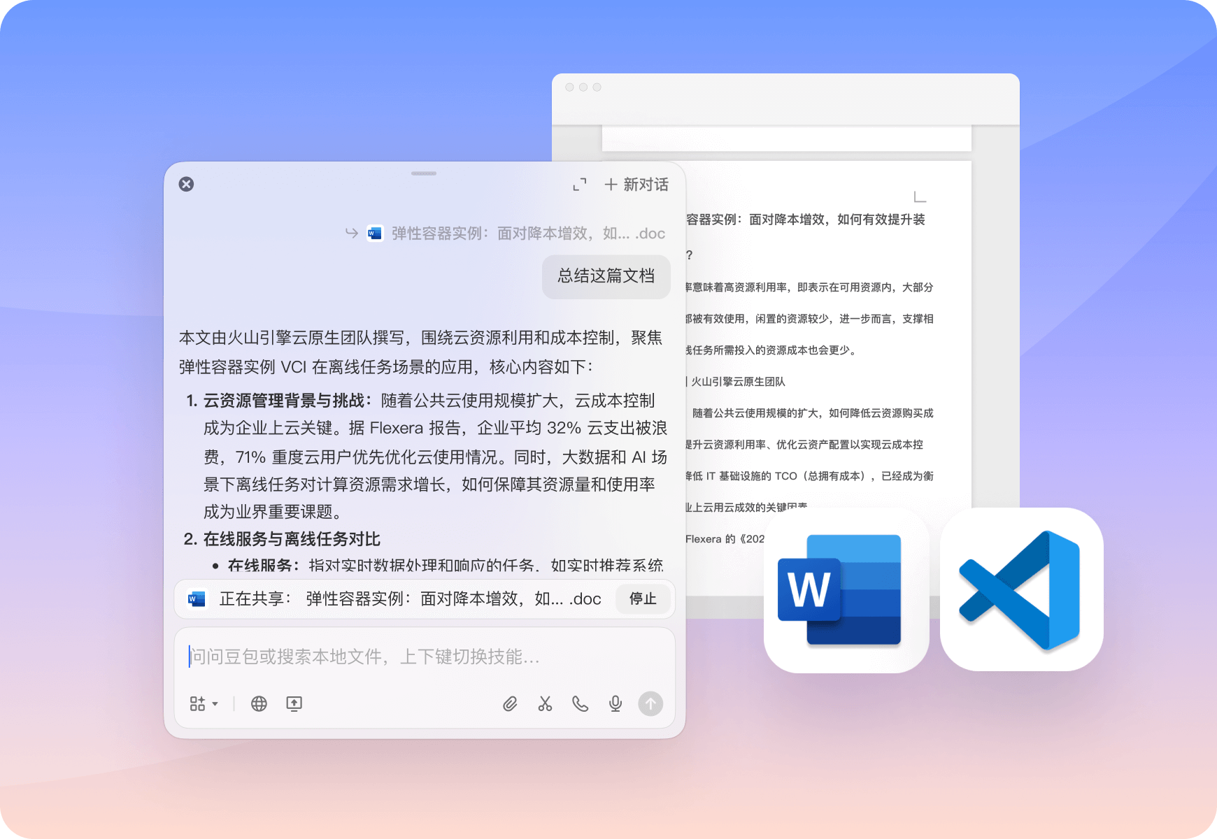 下载豆包客户端 - 激发创造力，即刻提升工作学习效率
