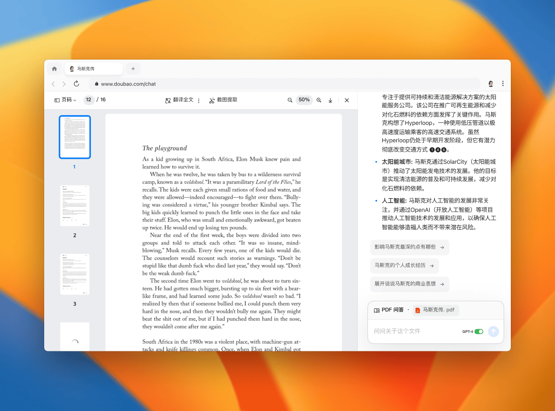 下载豆包客户端 - 激发创造力，即刻提升工作学习效率