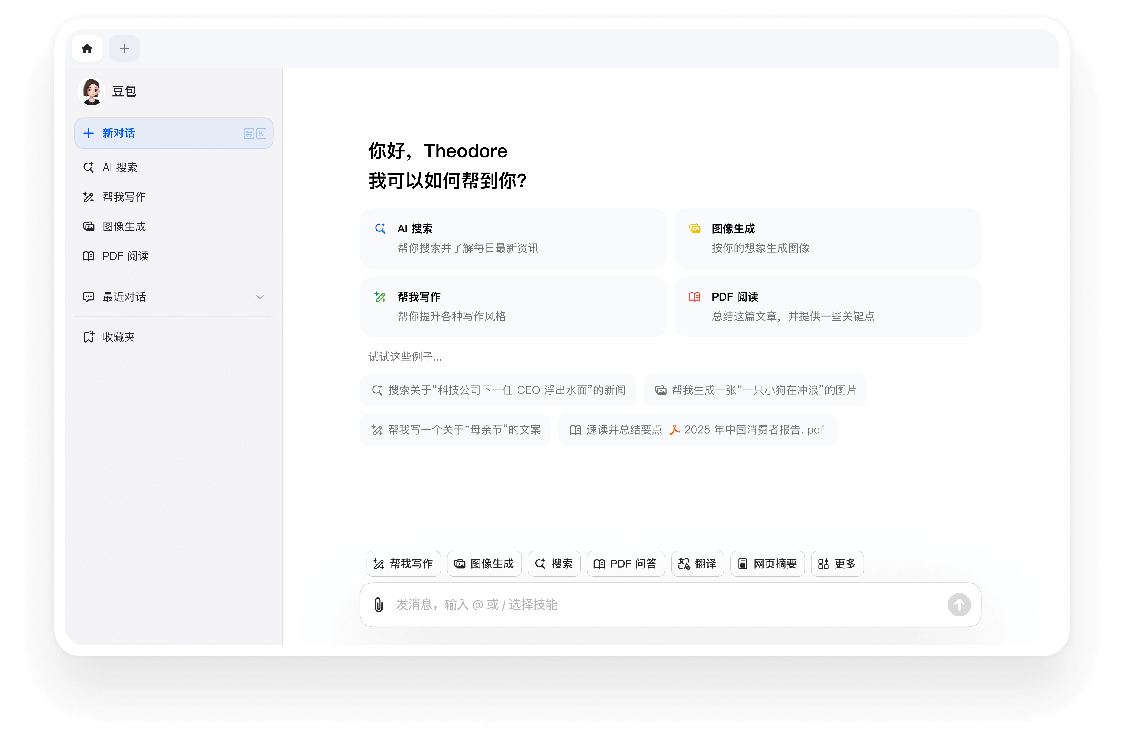 下载豆包客户端 - 激发创造力，即刻提升工作学习效率