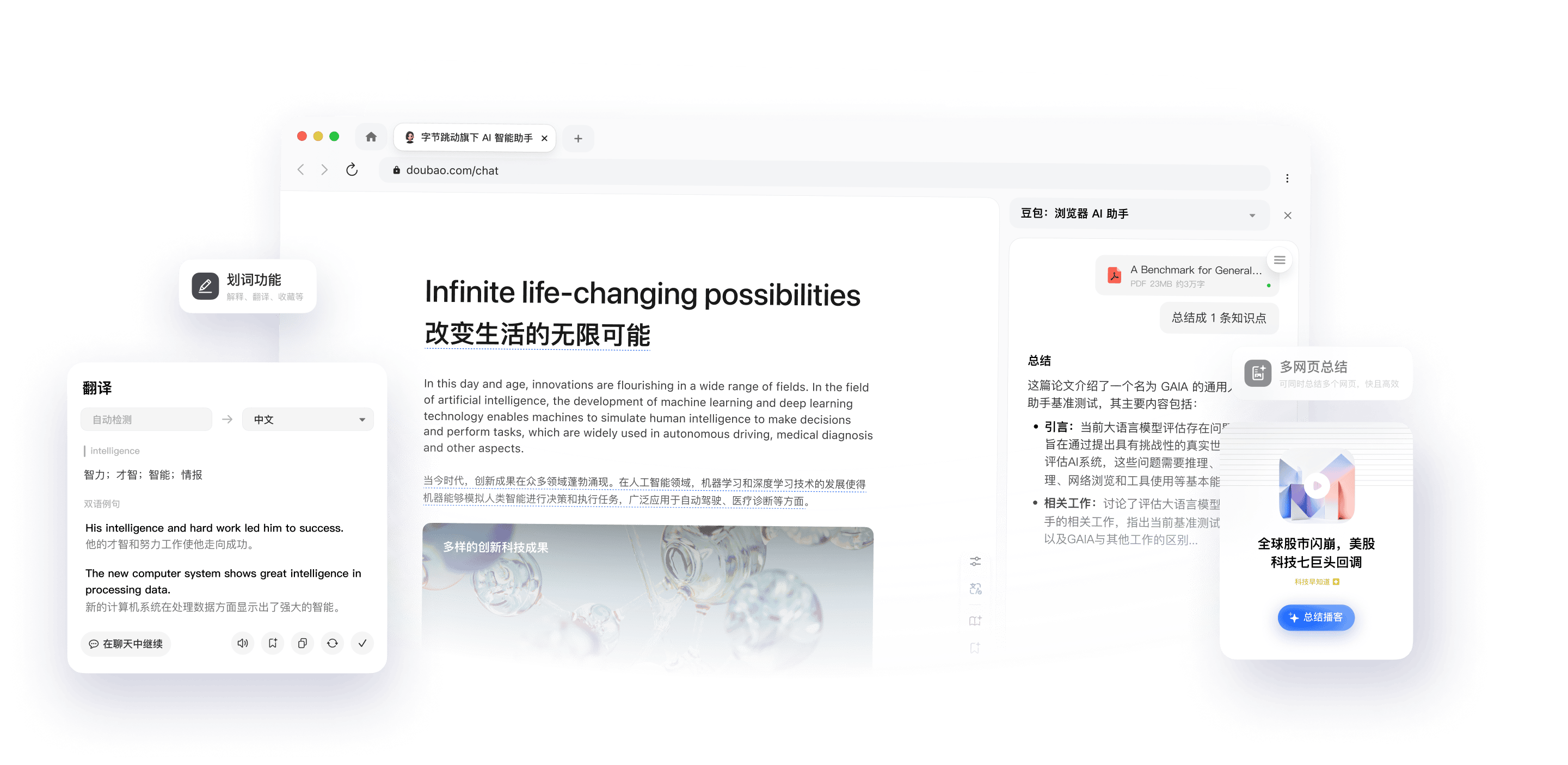 豆包插件 - 浏览器 AI 助手